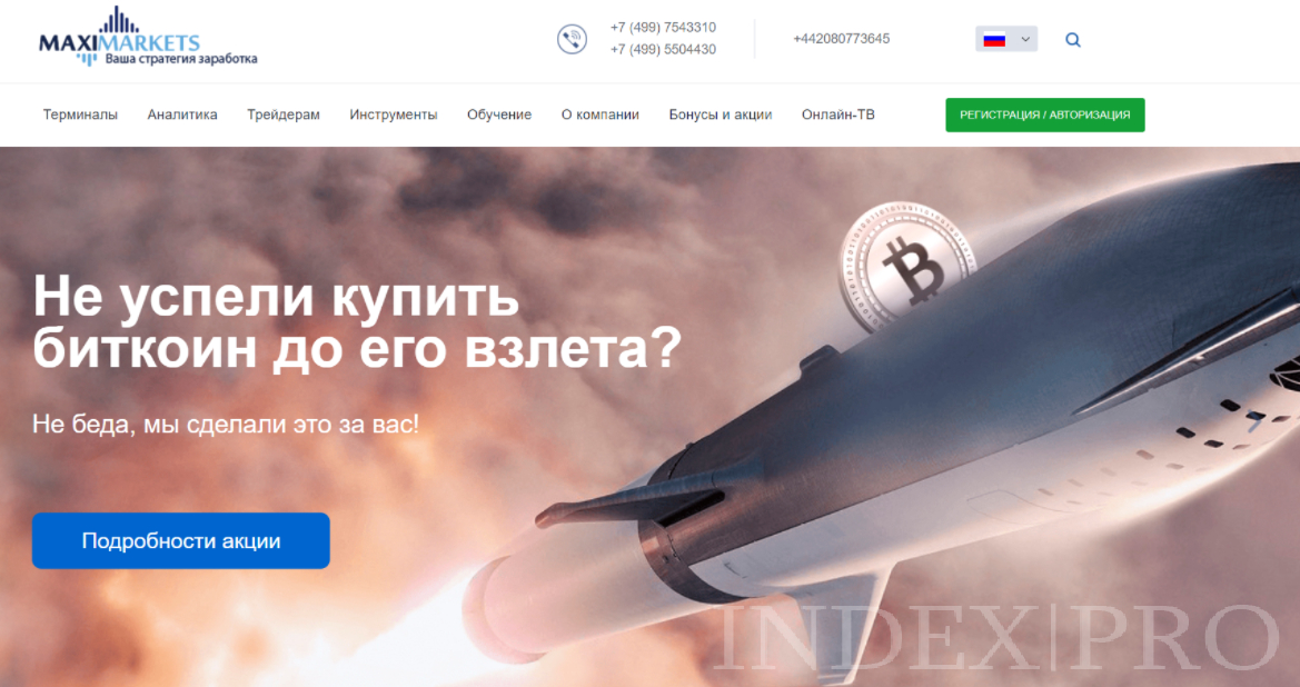 Брокер MaxiMarkets | Обзор и отзывы трейдеров Максимаркетс